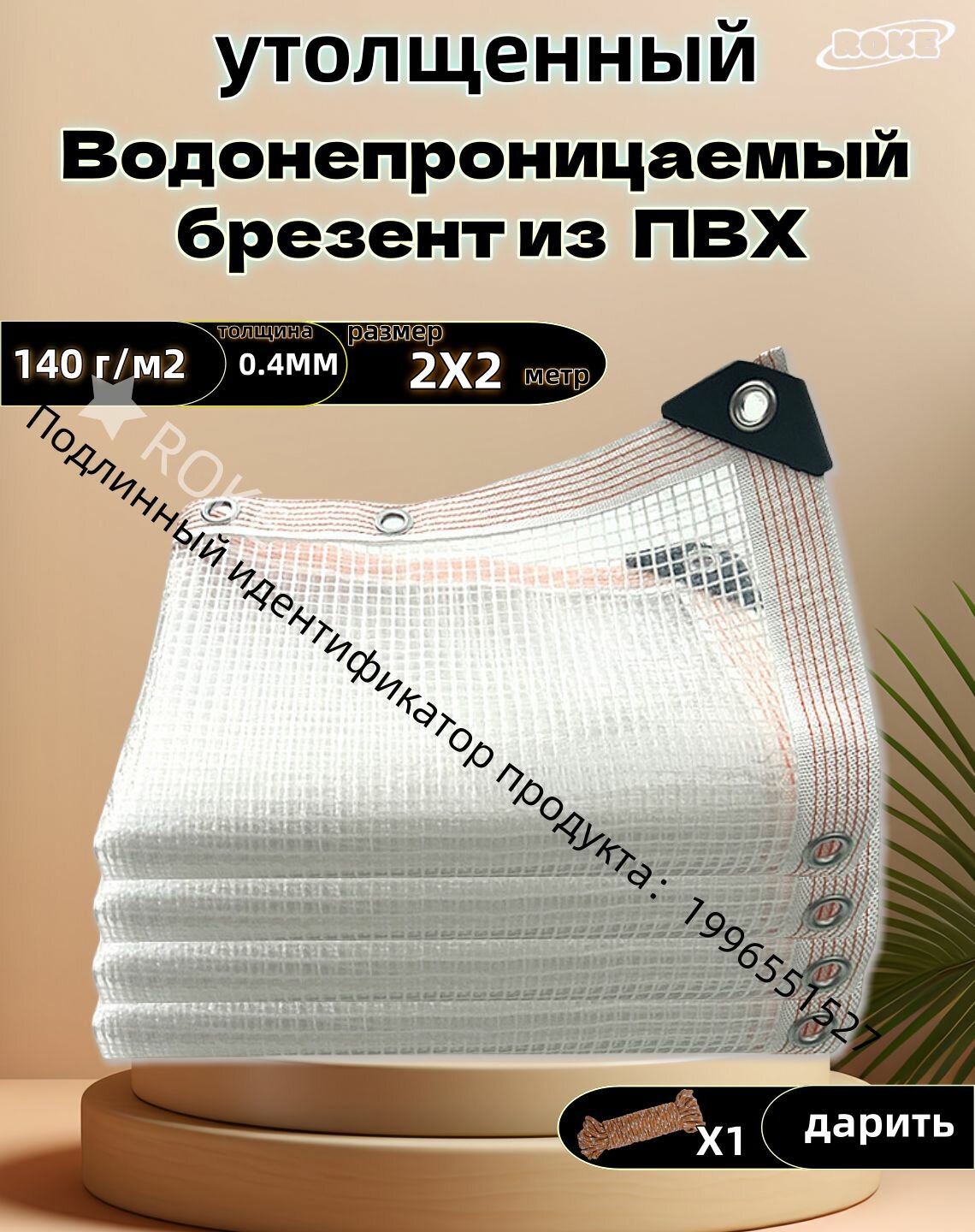 Прозрачная водонепроницаемая ткань из ПВХ, армированная сеткой; 2*2 м