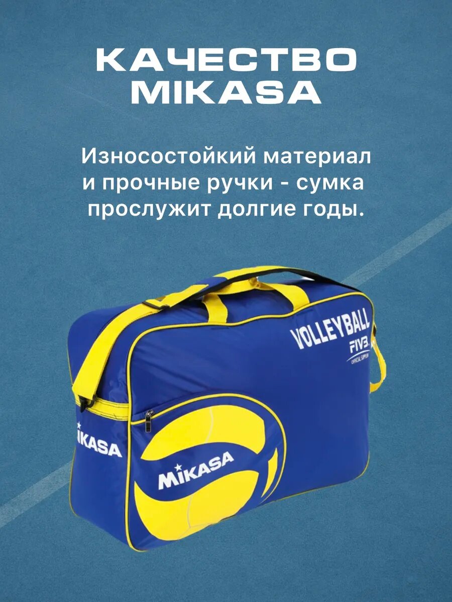 Спортивная сумка для волейбольных мячей Mikasa