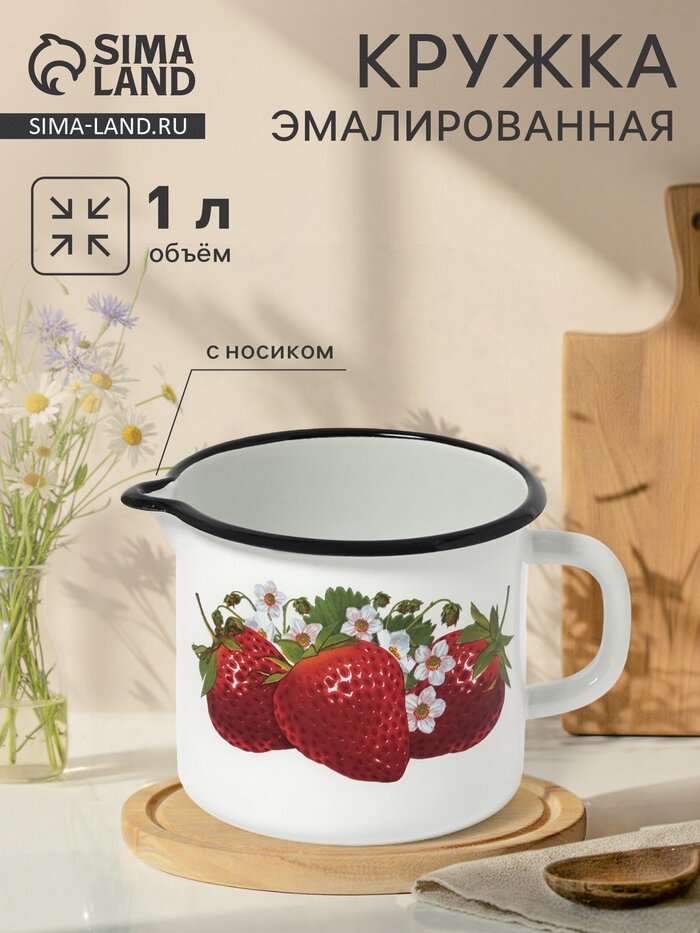 Кружка эмалированная, 1 л, с носиком, белая