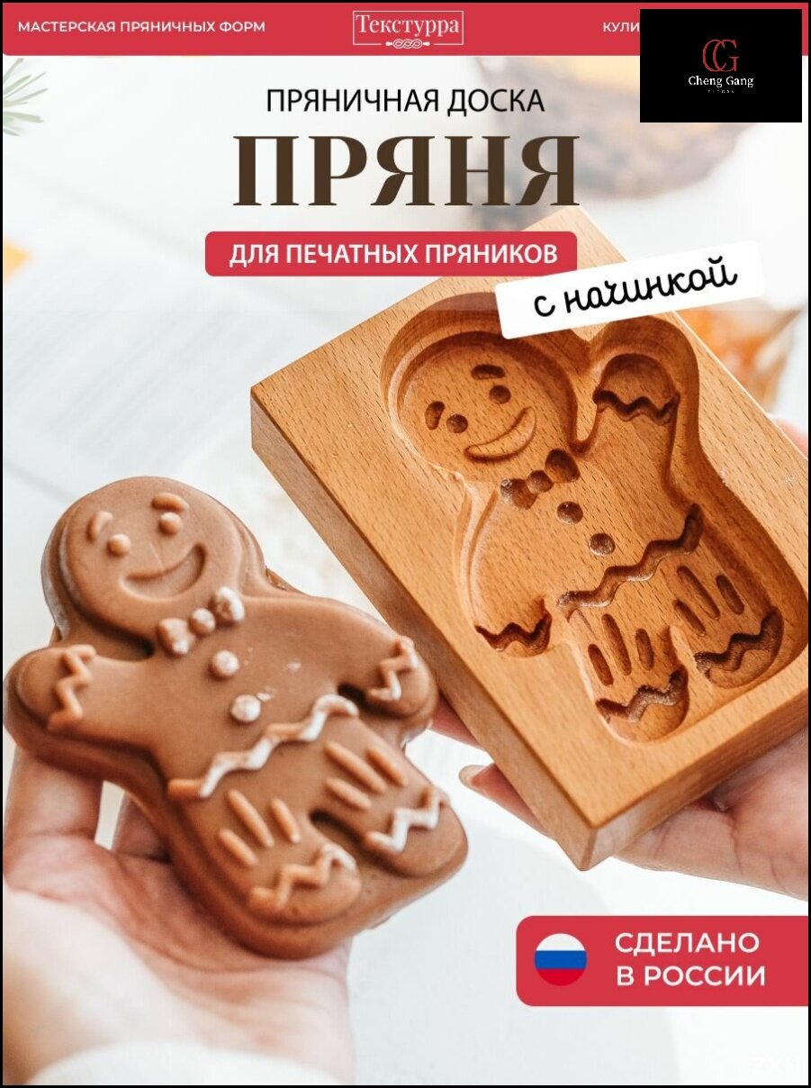 Эксклюзивная форма для выпечки 12x9 см в виде пряничного человечка