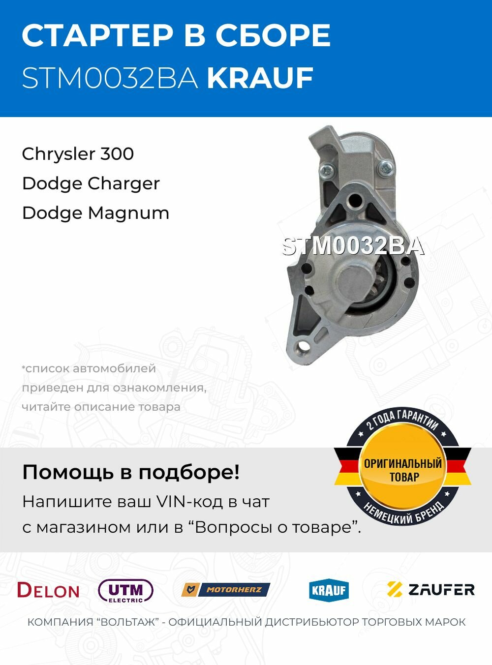 Стартер Chrysler 300 (Крайслер 300) / Dodge Charger, Magnum (Додж Чаргер, Магнум)