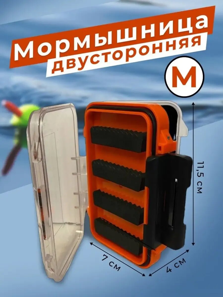 Мормышница коробка рыболовная
