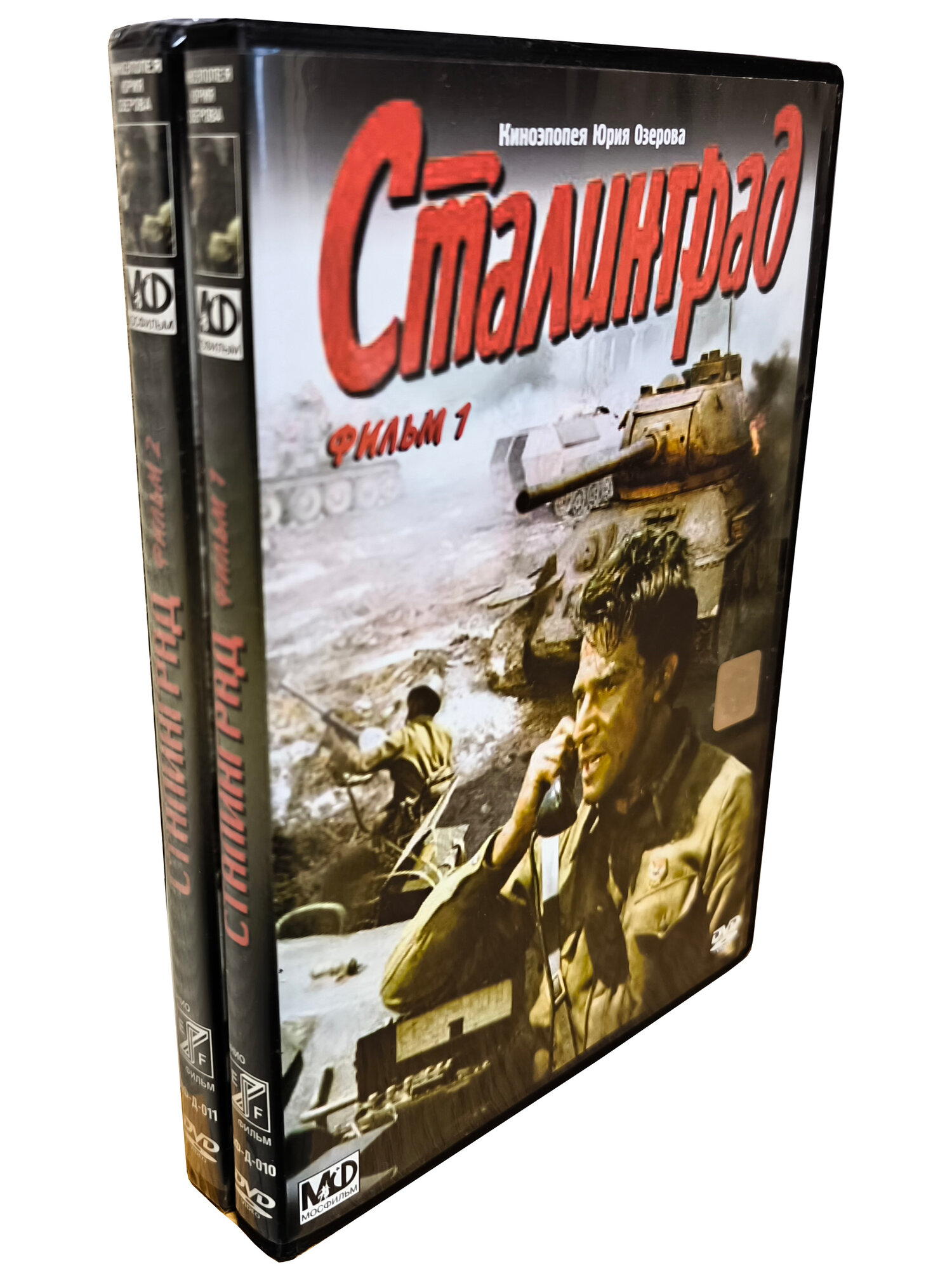 DVD-диск Сталинград - Фильм 1 и 2 (2DVD) Энио-фильм