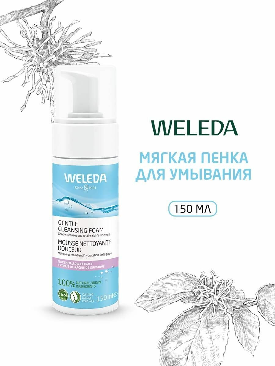 Weleda Мягкая пенка для умывания, для всех типов кожи, 150 мл