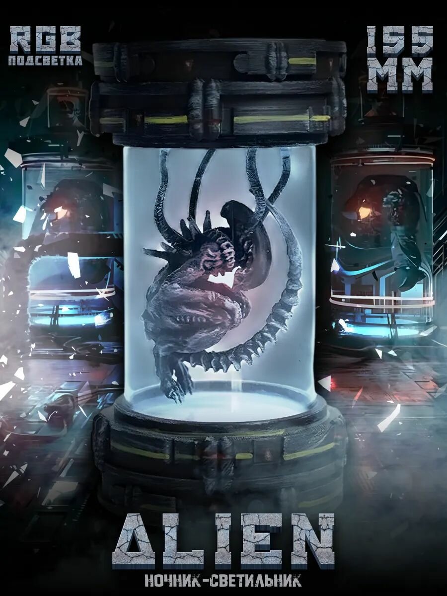 Ночник-светильник декоративный Alien с RGB-подсветкой на пульте 155х85 мм