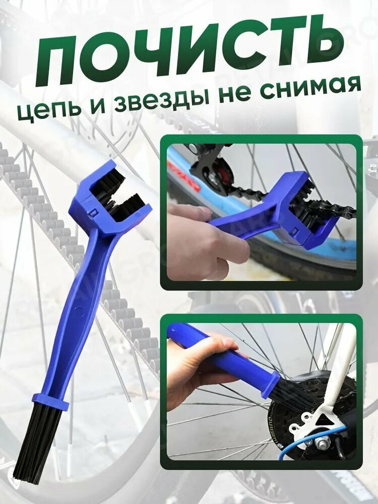 Щетка для велосипеда — фото 1