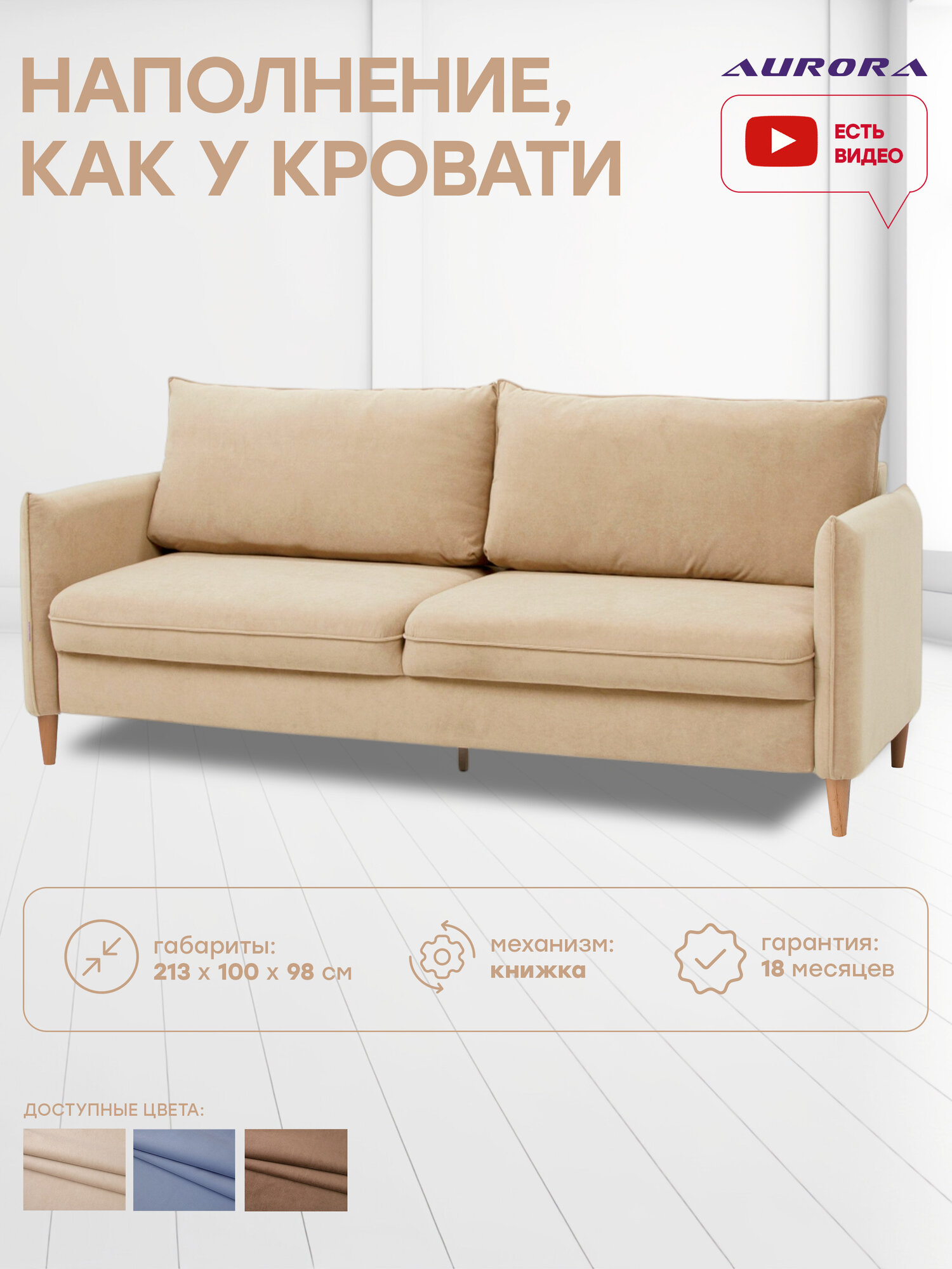 Диван прямой Астерия, 213 х100 х 98, диван кровать, цвет бежевый