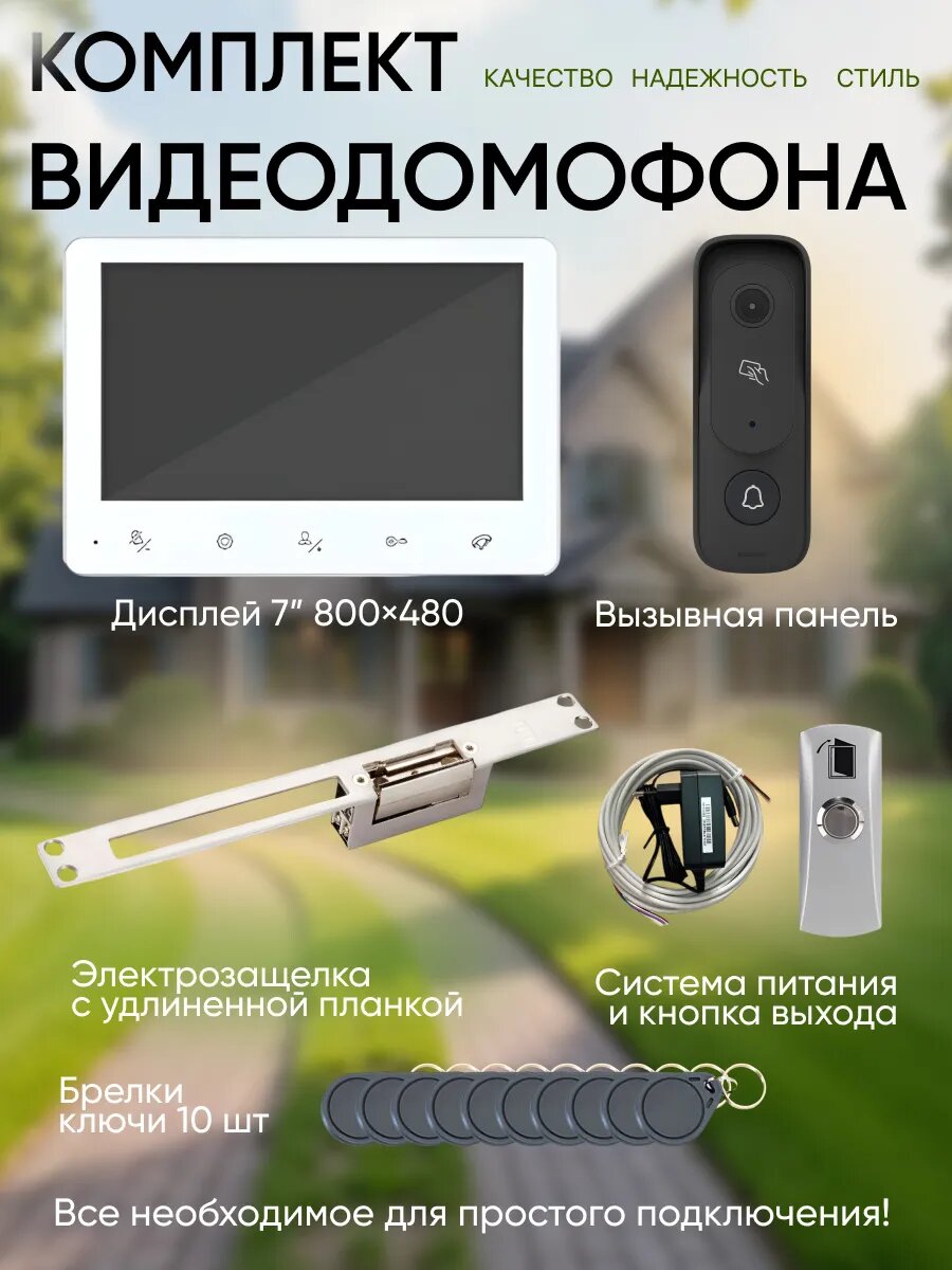 Видеодомофон с удлиненной электрозащелкой