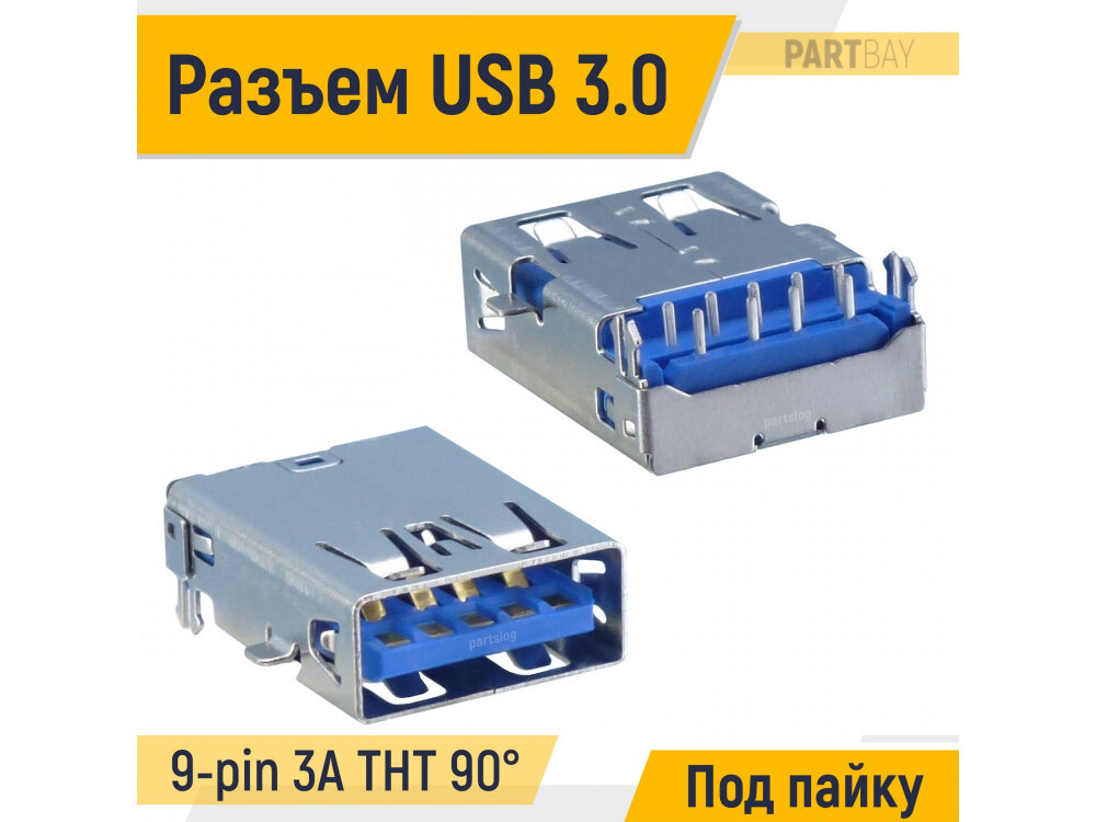 Разъем USB 3.0 9-pin 3A угловой 90° THT Под пайку вид 21