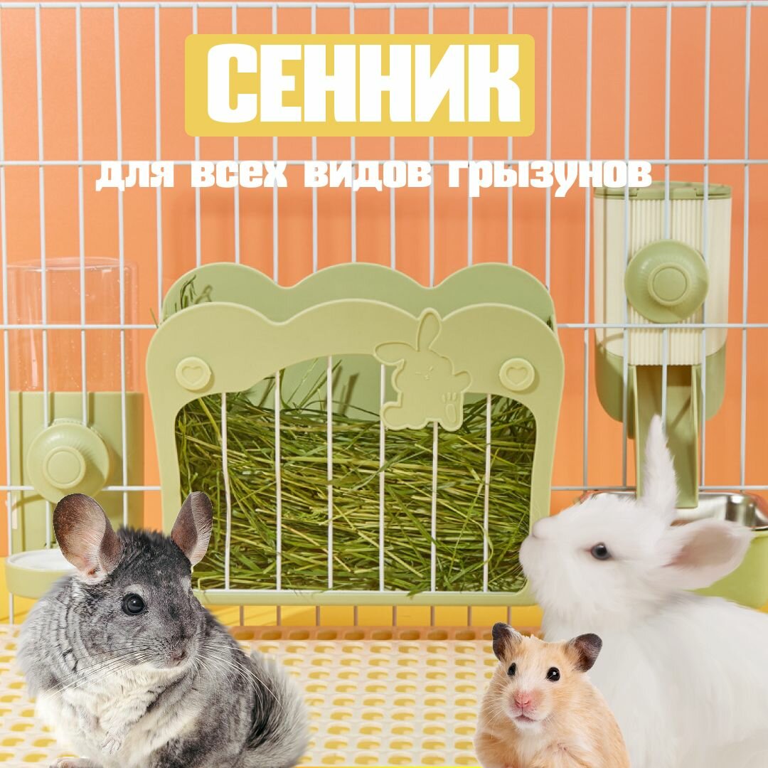 Кормушка для грызунов