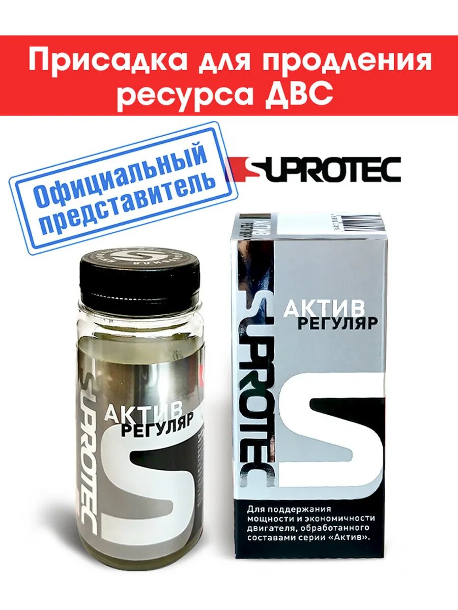 Присадка Актив Регуляр, 100мл