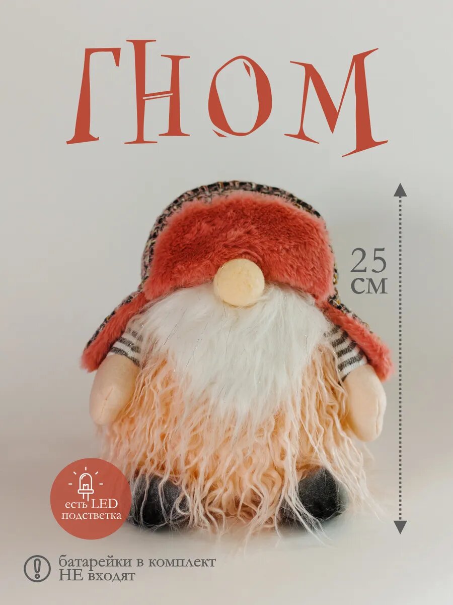 Новогодняя игрушка под елку Фигурка Гном светящиеся