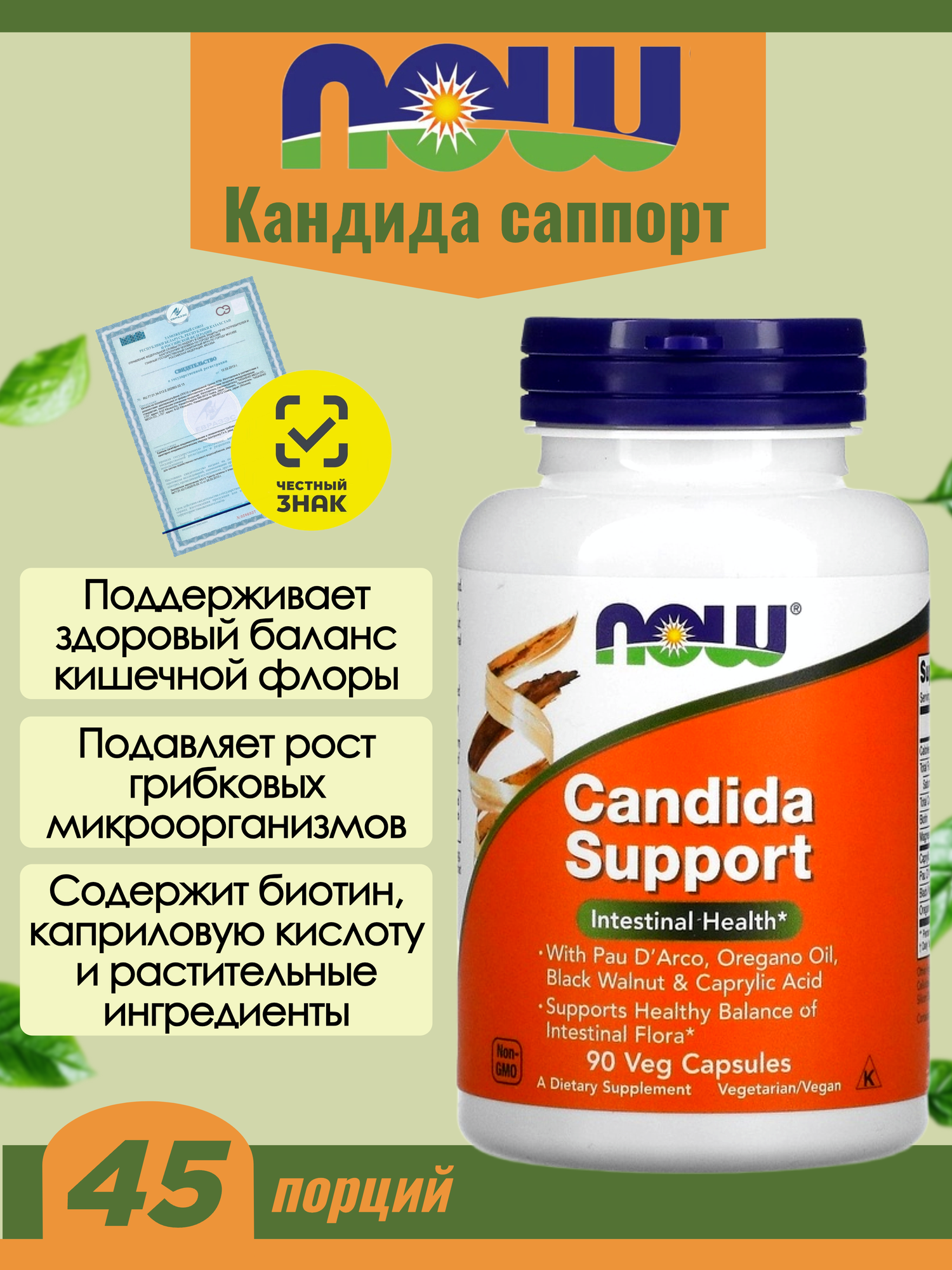 Добавка Now Candida Support, 90 капсул.