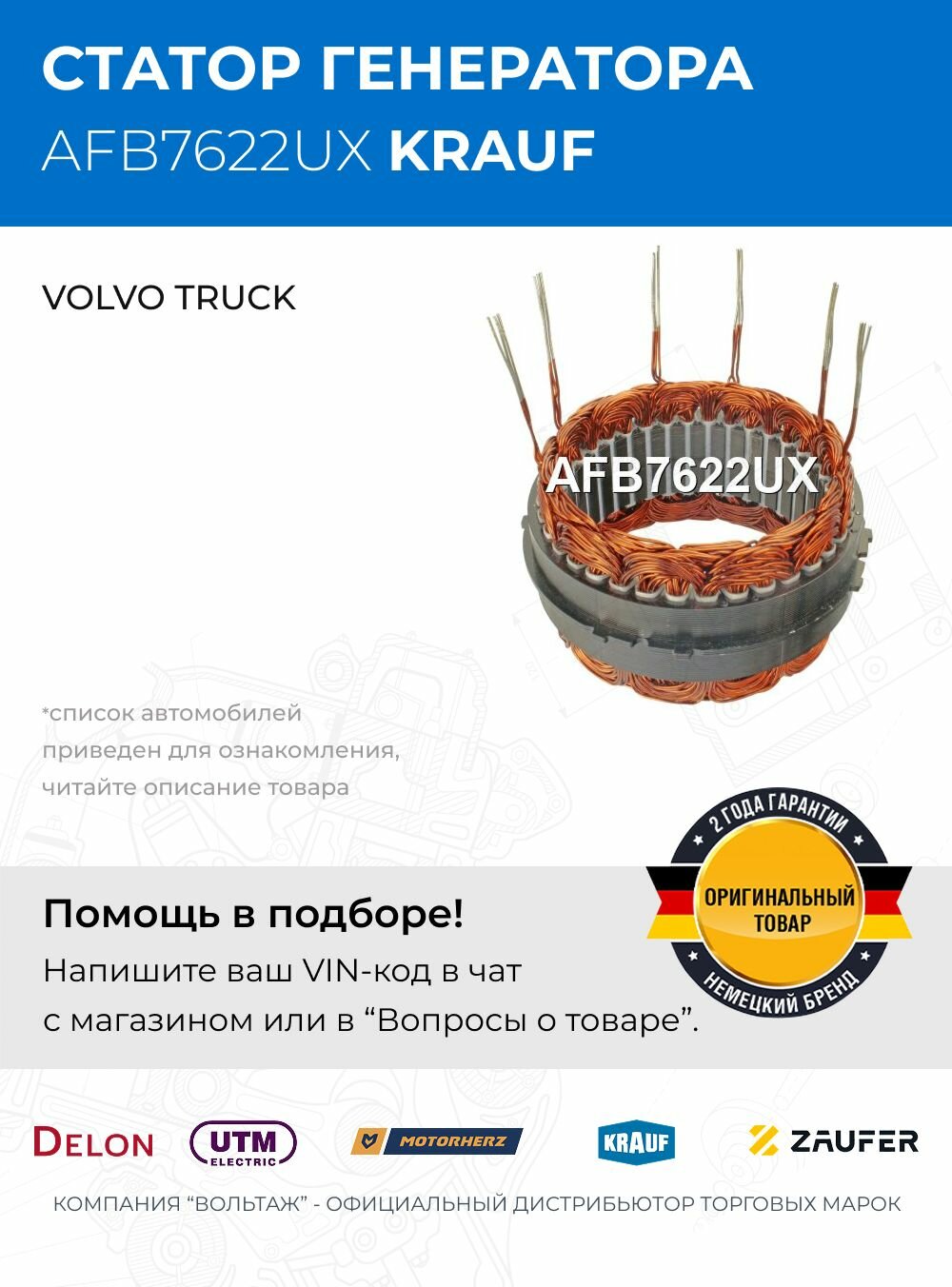 Статор генератора Krauf on0124655291