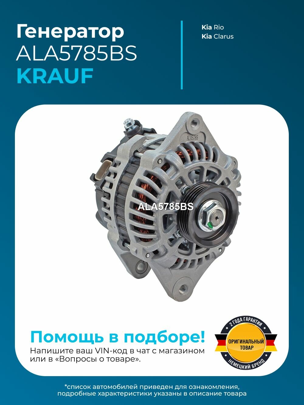Генератор для авто (автомобильный) Kia Rio, Shuma (Киа Рио, Шума)