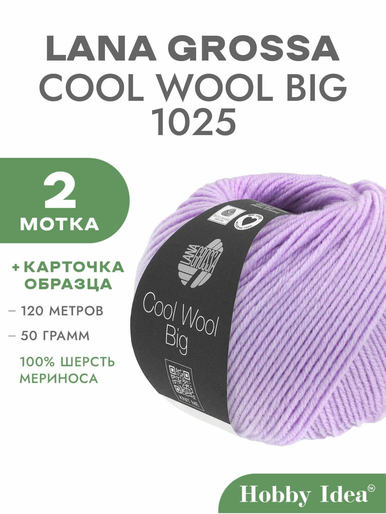 Пряжа Lana Grossa Cool Wool Big 1025 Лилово-розовый 2 мотка (Мериносовая пряжа для вязания Лана Гросса Кул Вул Биг)