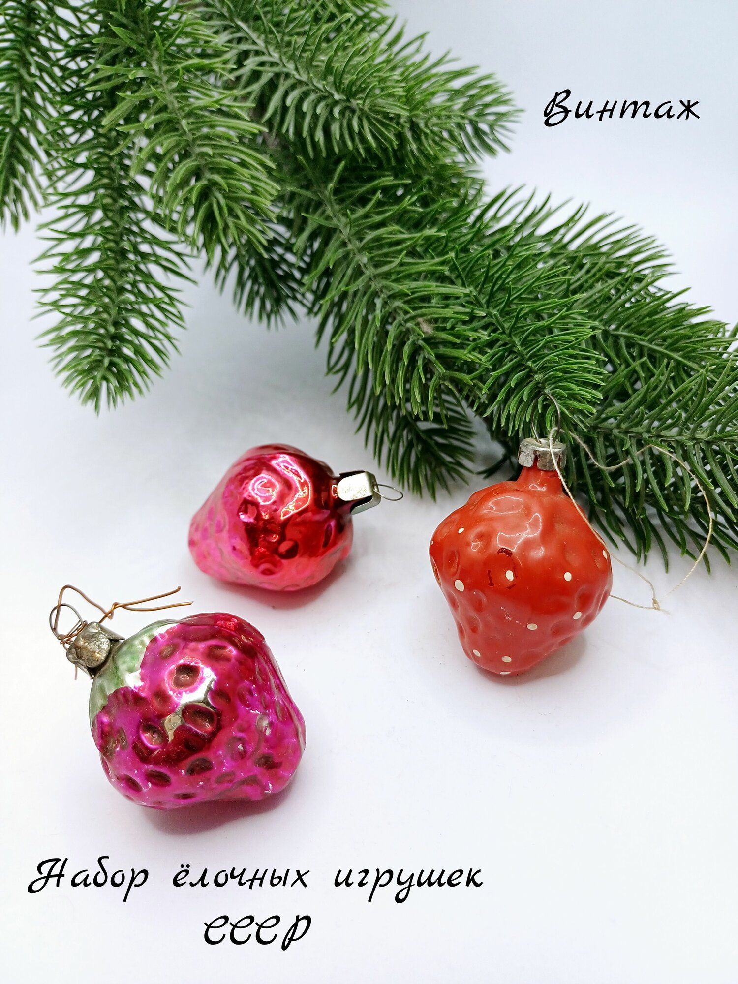 Набор подвесных елочных игрушек Ягодки винтажный, стекло, СССР украшения для елки