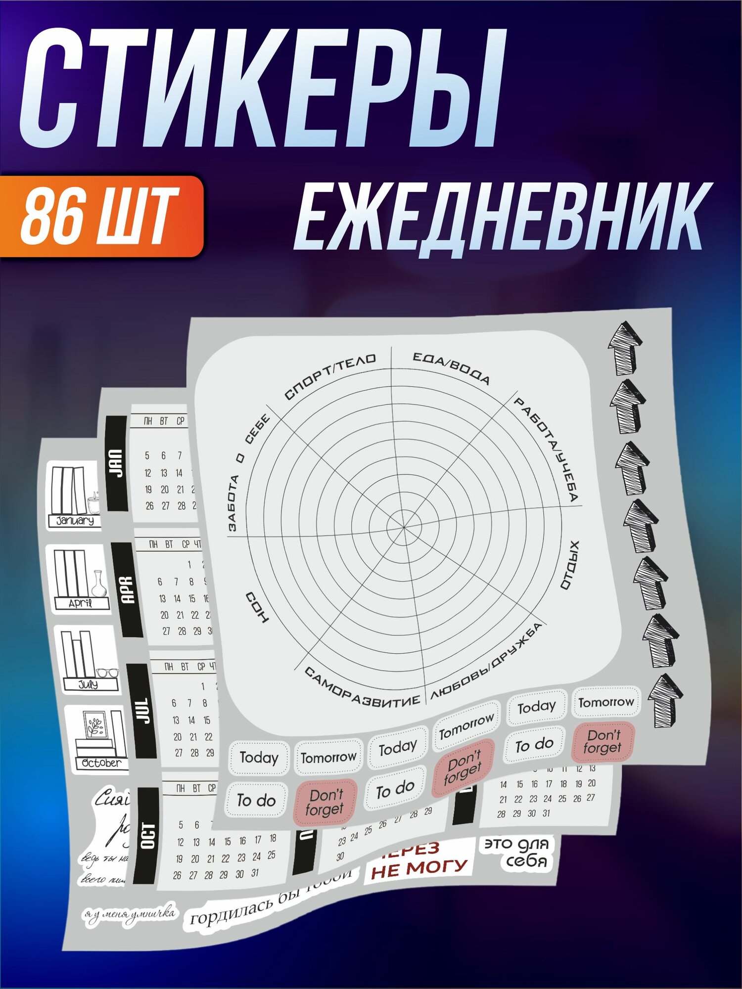 Стикерпак наклейки для ежедневника эстетичные Календарь 2026