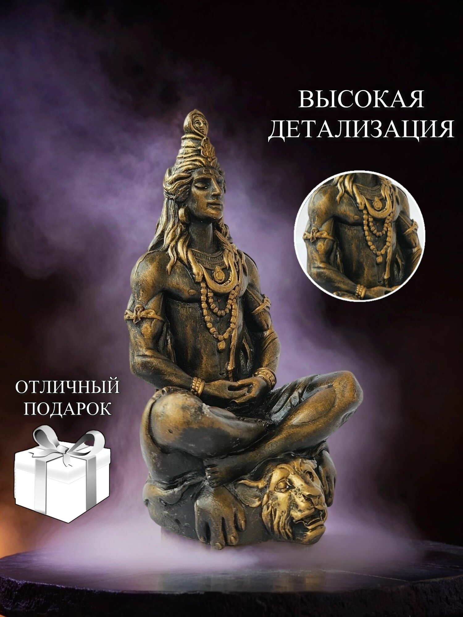 Статуэтка Бог Шива