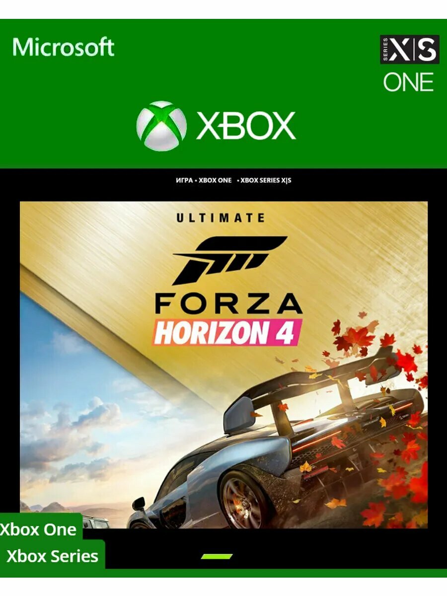 Forza Horizon 4 Ultimate Edition Xbox, цифровая версия Xbox One/Series X/S, с новым аккаунтом Xbox