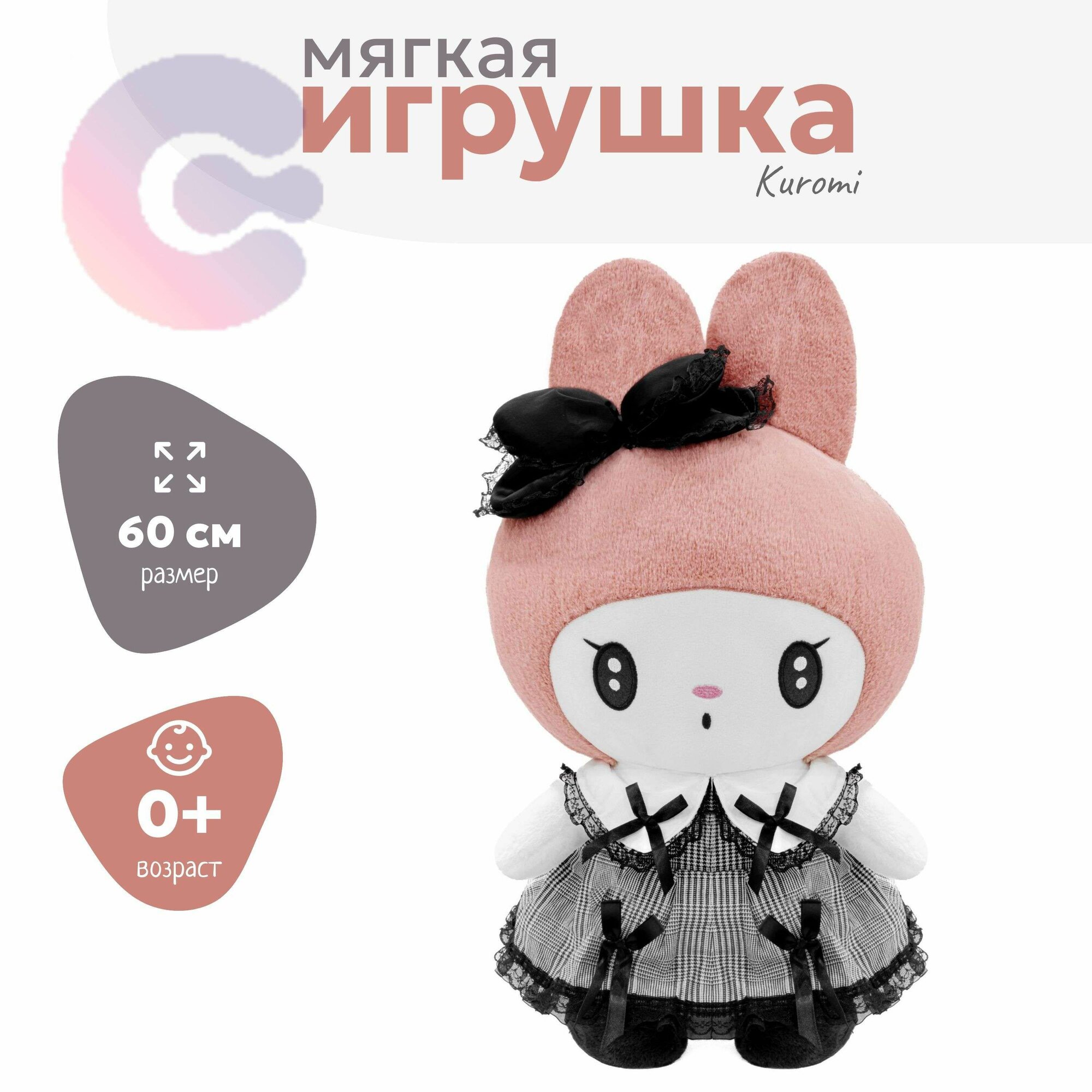 Мягкая игрушка Helloy Kitty Kuromi My melodi 60 см