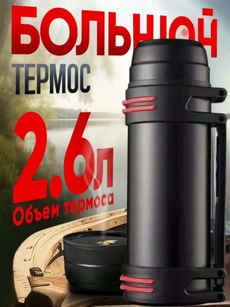 Термос для чая IntermoS, нержавеющая сталь, 2.6 литра, серый