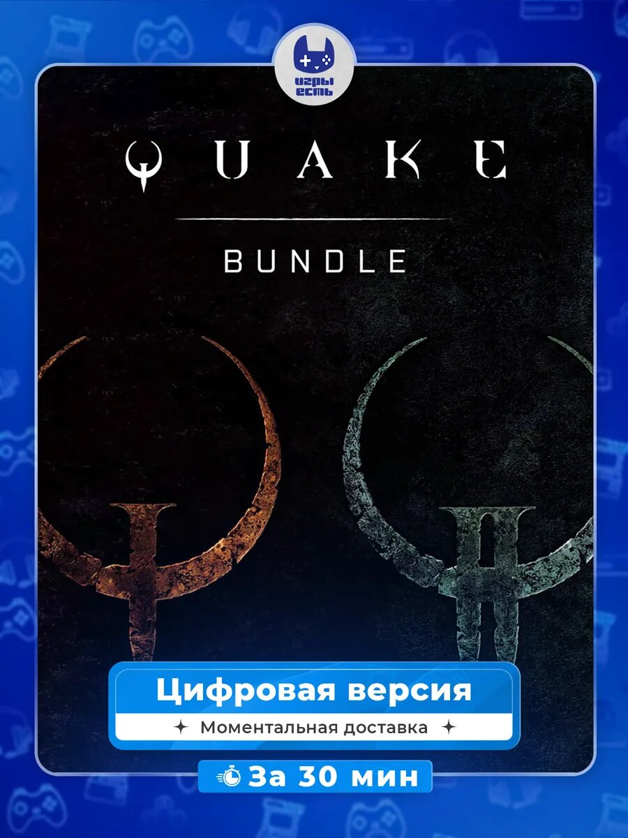 Игра Quake 1 и 2 дял PlayStation 4 PS5, цифровая версия, без диска