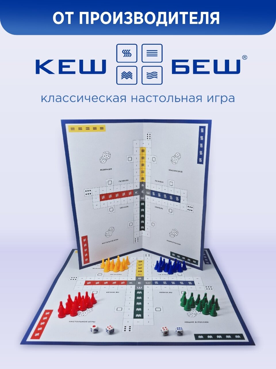 Настольная игра Древнего мира " Кеш- Беш " ( Лудо, Парчис ), набор "Кешик №1 ", доска, фишки и кубики