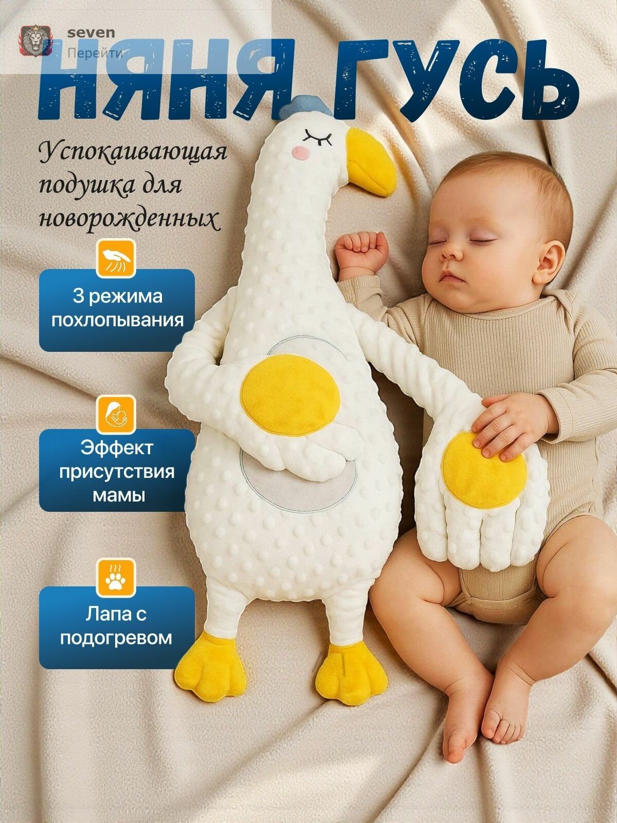 Комфортер "Гусь", для новорожденных, 75 см, наполнит, белый, жёлтый, голубой