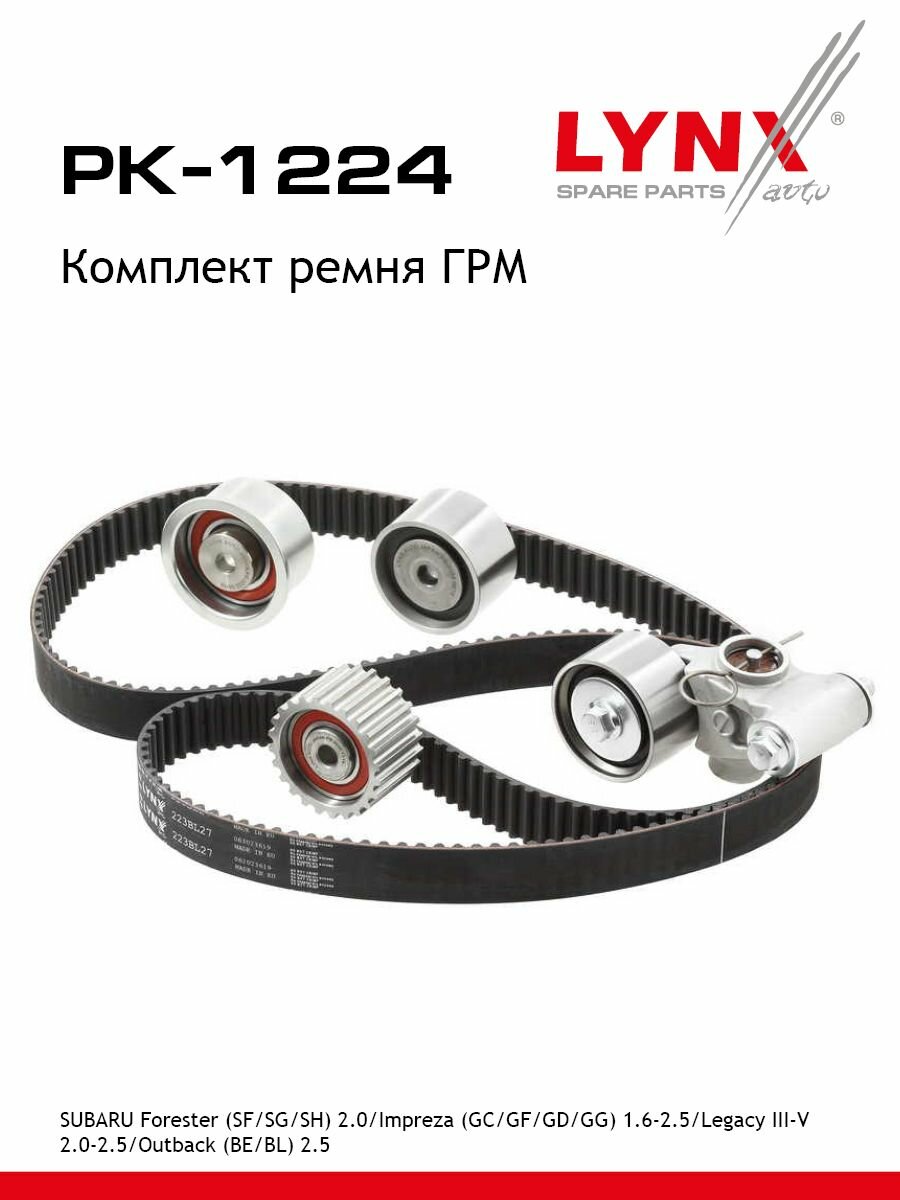LYNXauto Комплект ремня ГРМ SUBARU Forester(SF/SG/SH) 2.0 98-13/ Impreza(GC/GF/GD/GG) 1.6-2.5 96-07/ Legacy III-V 2.0-2.5 98-14/ Outback(BE/BL) 2.5 03>