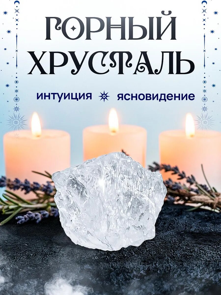 Горный Хрусталь Натуральный Необработанный Кристалл Силы