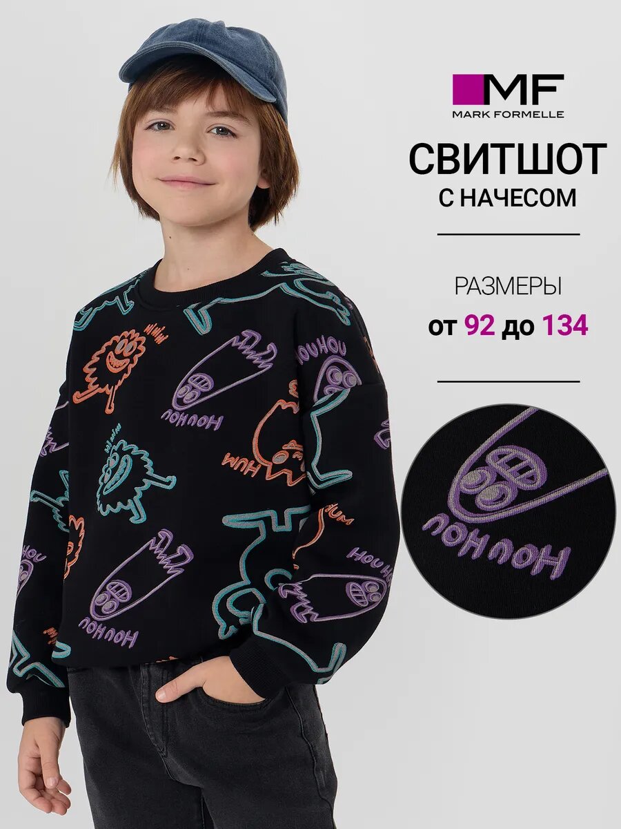 Свитшот для мальчиков