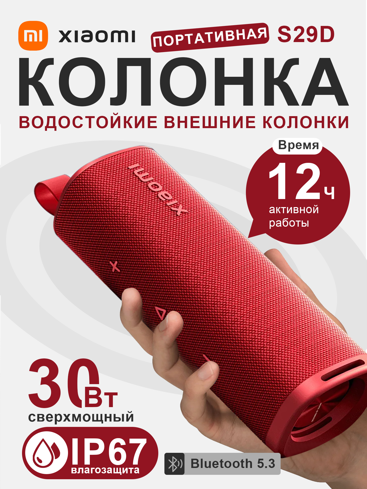 Колонка портативная Xiaomi Sound Outdoor MDZ-38-DB 30W Красная (QBH4263GL)