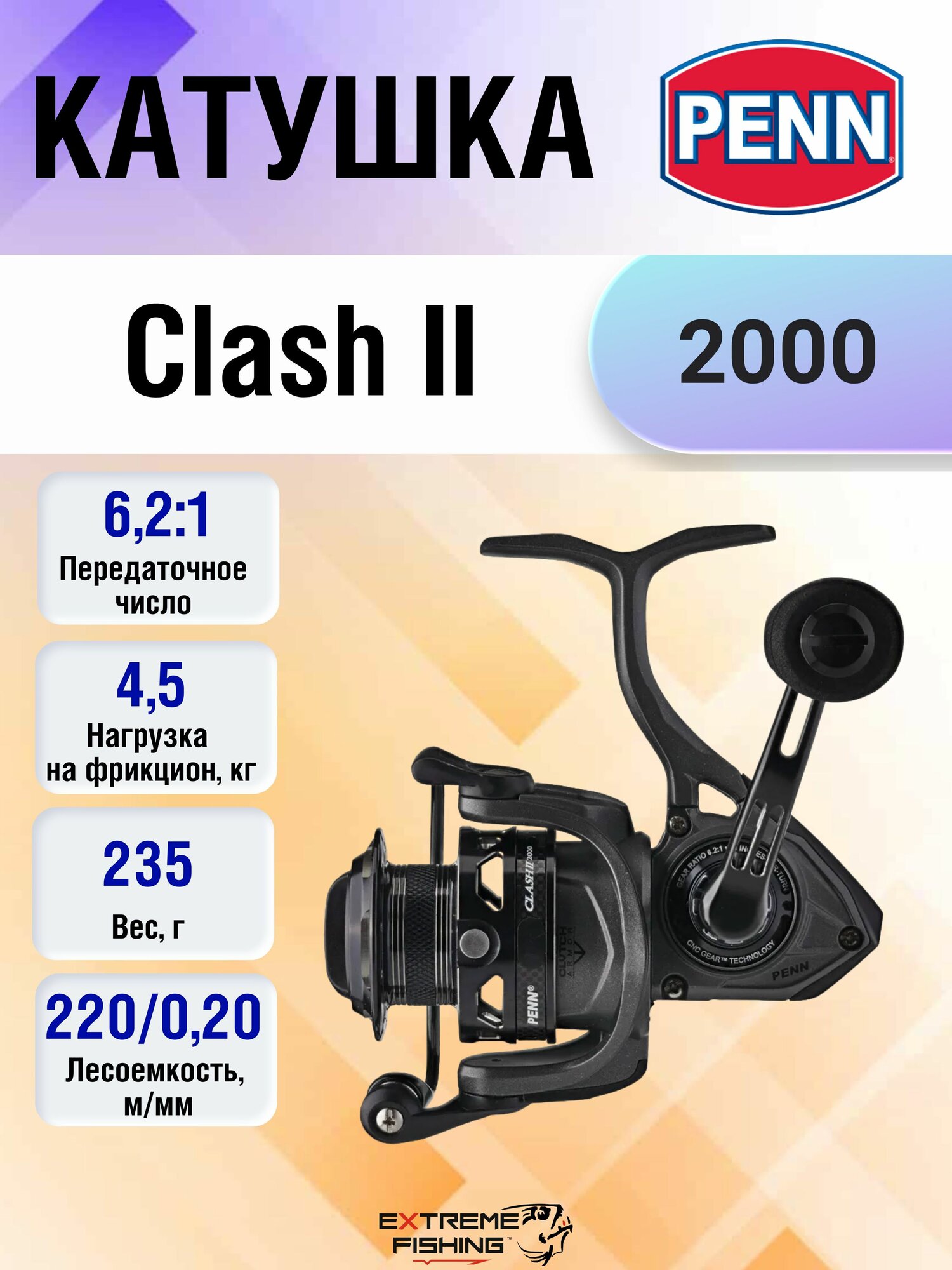Катушка спиннинговая Penn Clash II 2000, безынерционная, черный