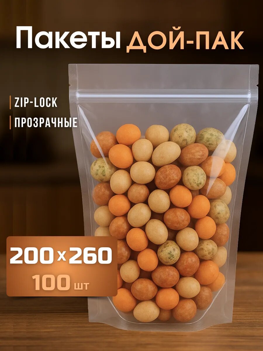 Пакеты дой-пак zip-lock, прозрачные, с замком, 200х260 мм, 20x26 см, 100 шт.