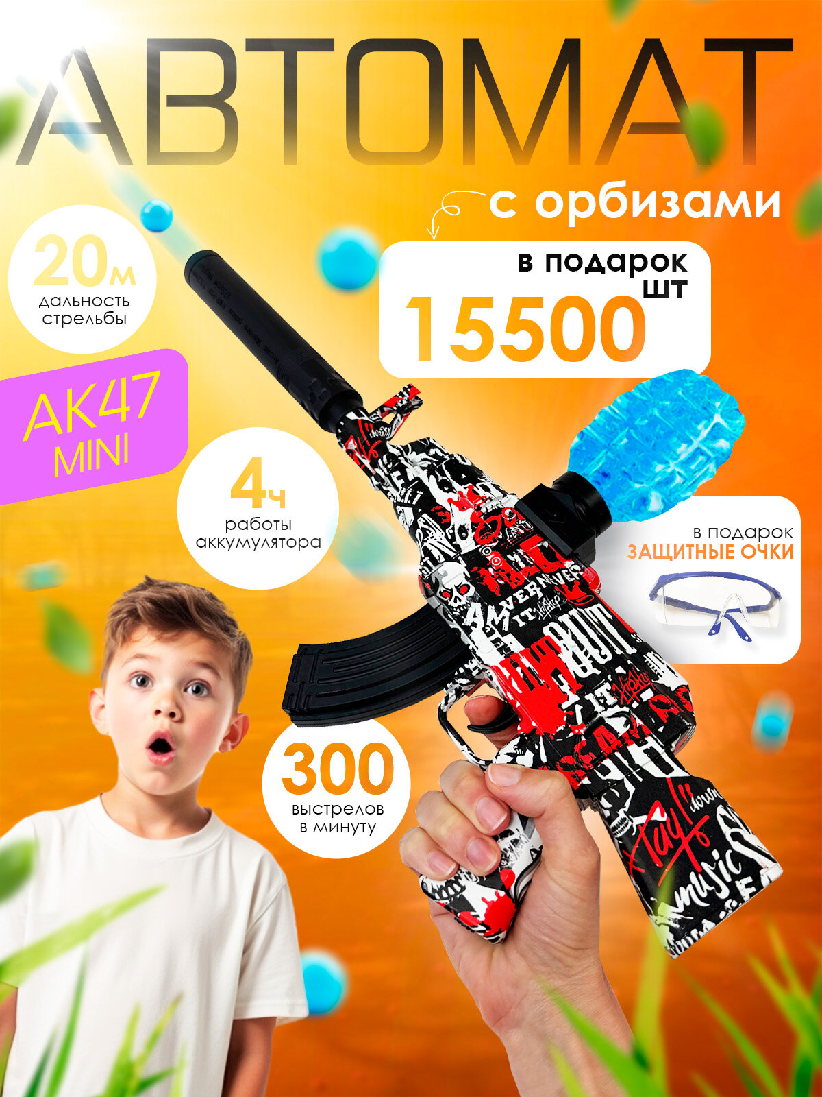 Орбизный автомат игрушечный с орбизами 15500 шт, штурмовая винтовка АК 47, цвет красный
