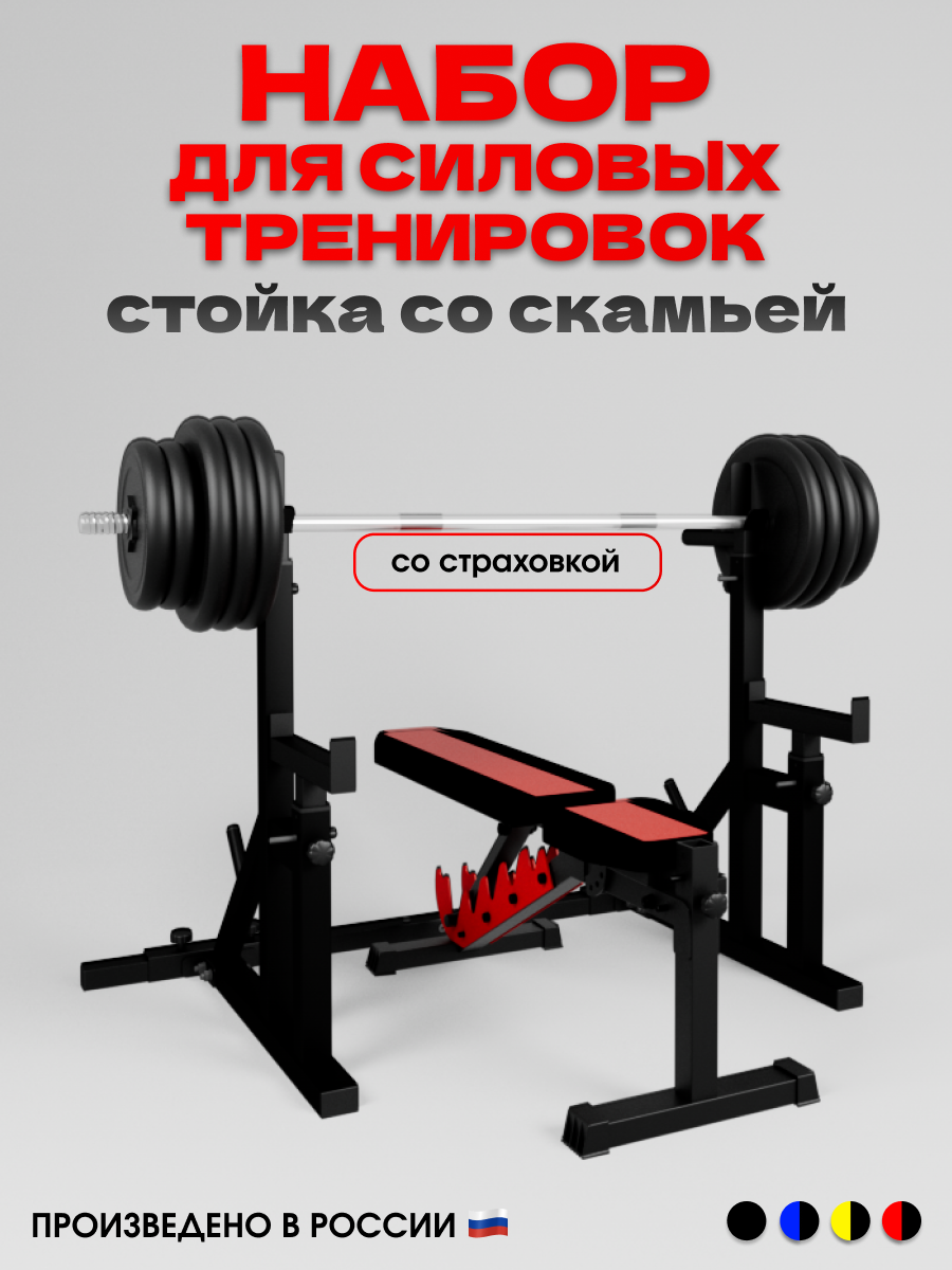 Скамья силовая для жима Orion + стойки со страховкой регулируемые