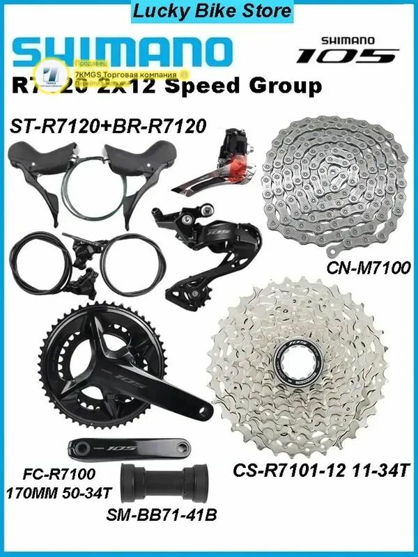 Shimano R7120 105, комплект для шоссейного велосипеда 2x12 скоростей (шатун+каретка/ручной переключатель, тормоза-передний/задний переключатель RD-R7100, Кассета CS-R7101 11-34T, цепь CN-M7100) 11шт.
