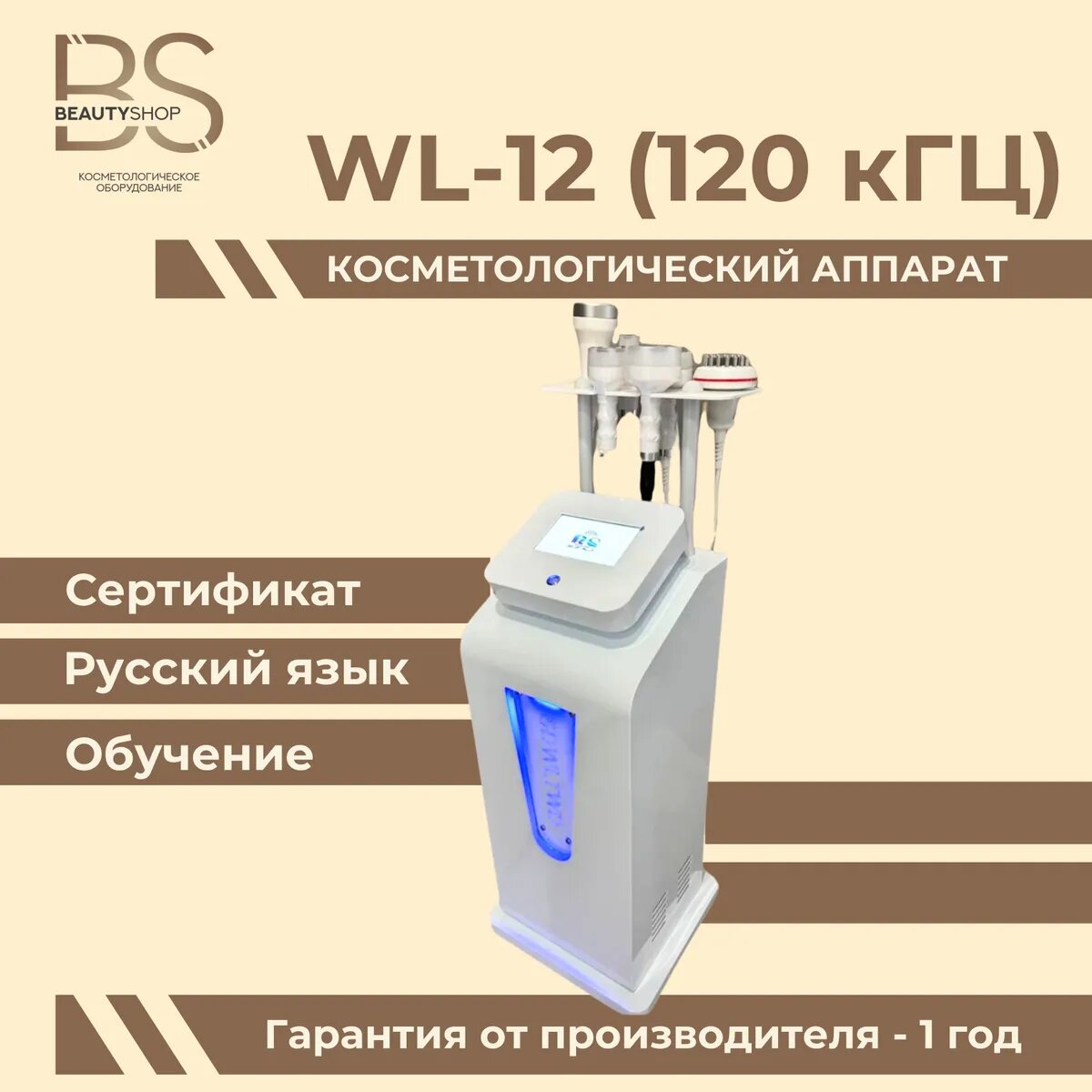 Аппарат для коррекции фигуры Wl-12 120 кГЦ