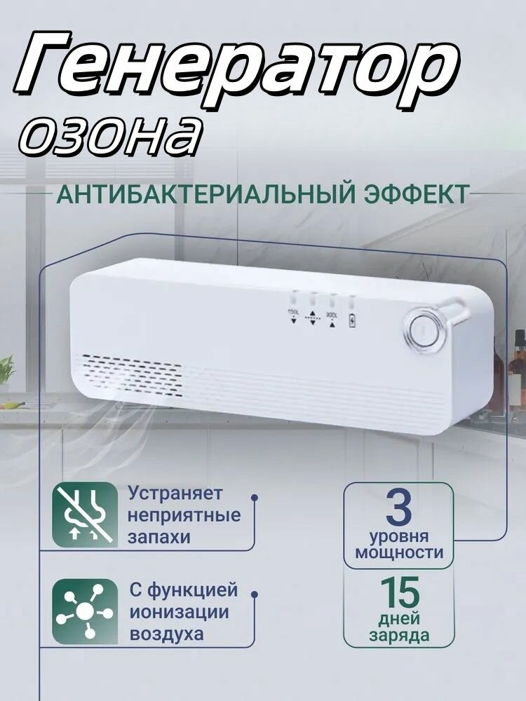 Озонатор Озон001