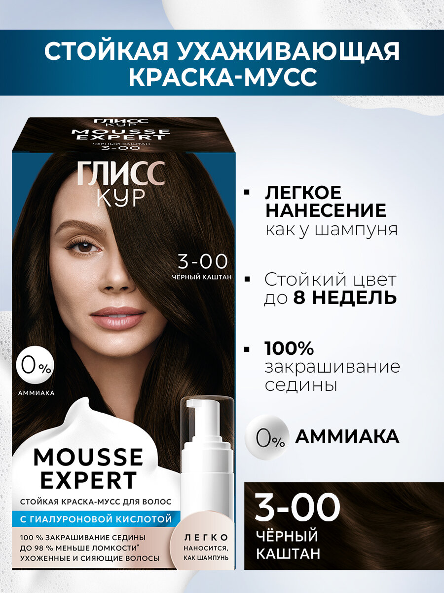 Глисс Кур Mousse Expert Стойкая профессиональная краска-мусс 3-00 Черный каштан