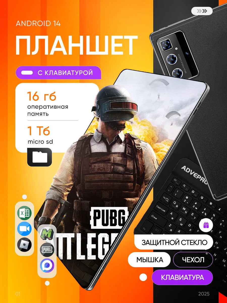 Планшет андроид с клавиатурой для игр и фильмов 16/1TB, Android 14. I17PRO