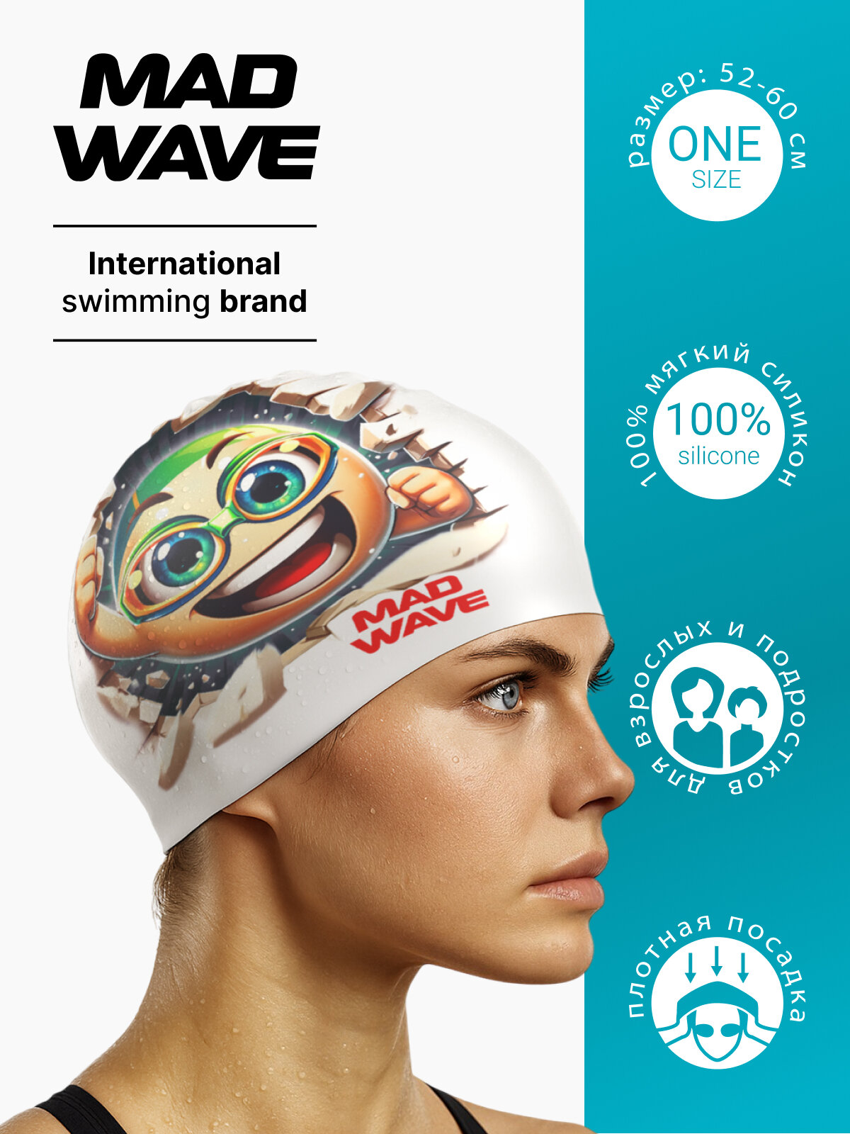 Силиконовая шапочка с фотопечатью MAD WAVE Smile HQ, универсальная