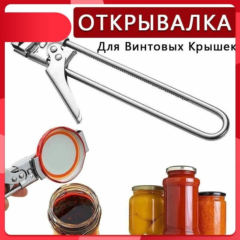 Премиальный ключ для винтовых крышек банок 19.5 на 3.3 см в наборе