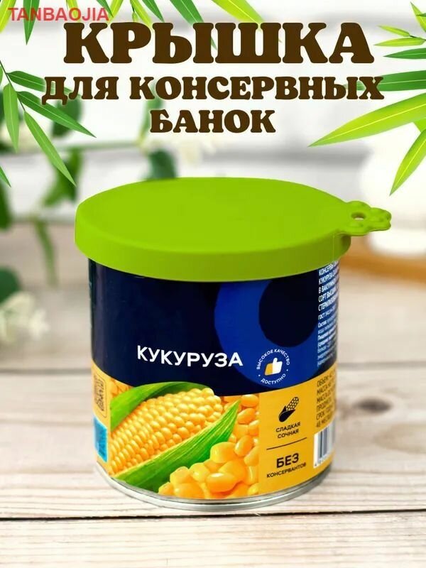 Для консервированного силикона для домашних животных, уплотнение три в одном, может герметизировать крышку, зеленый, 1