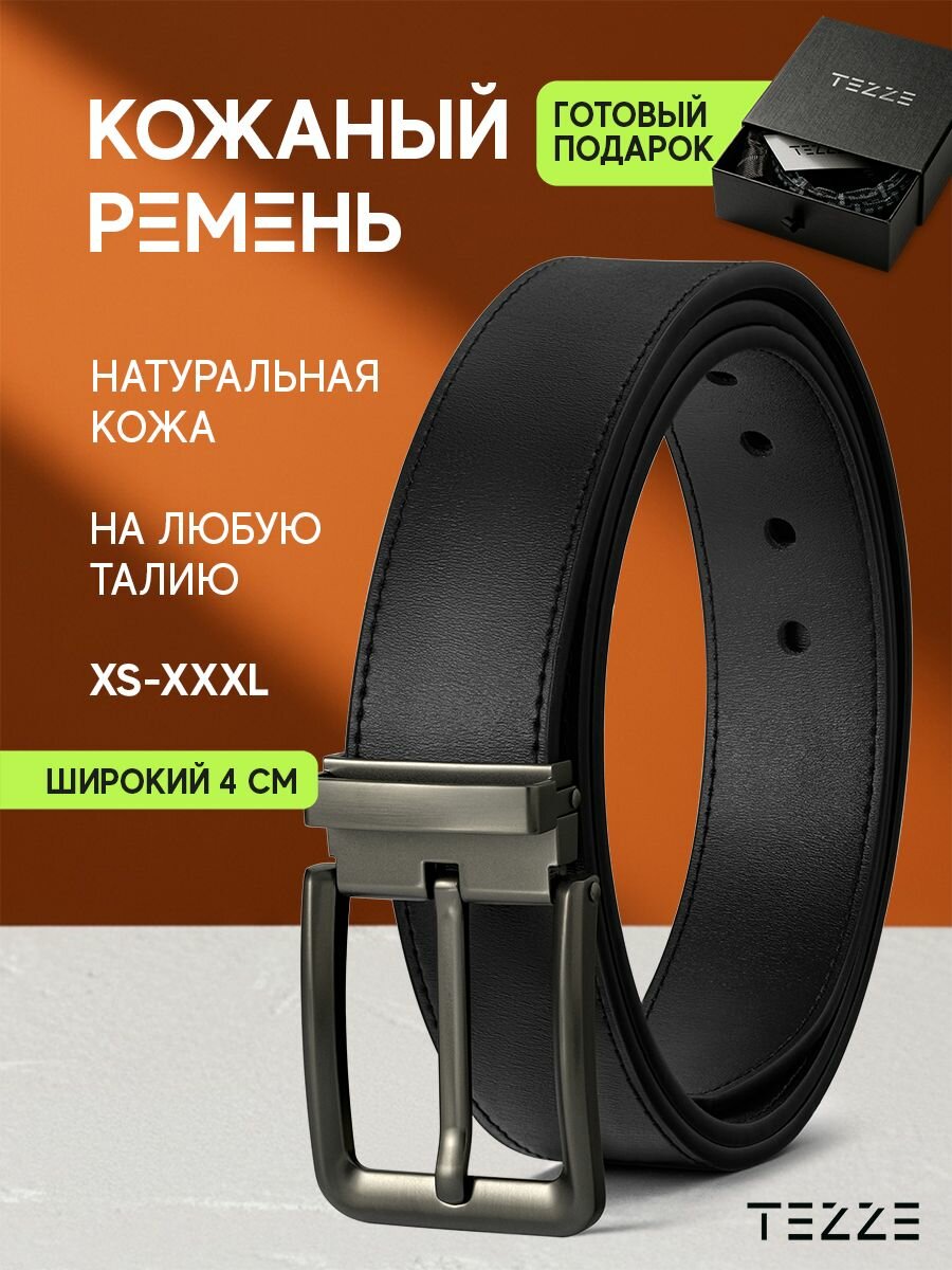 Ремень для мужчин