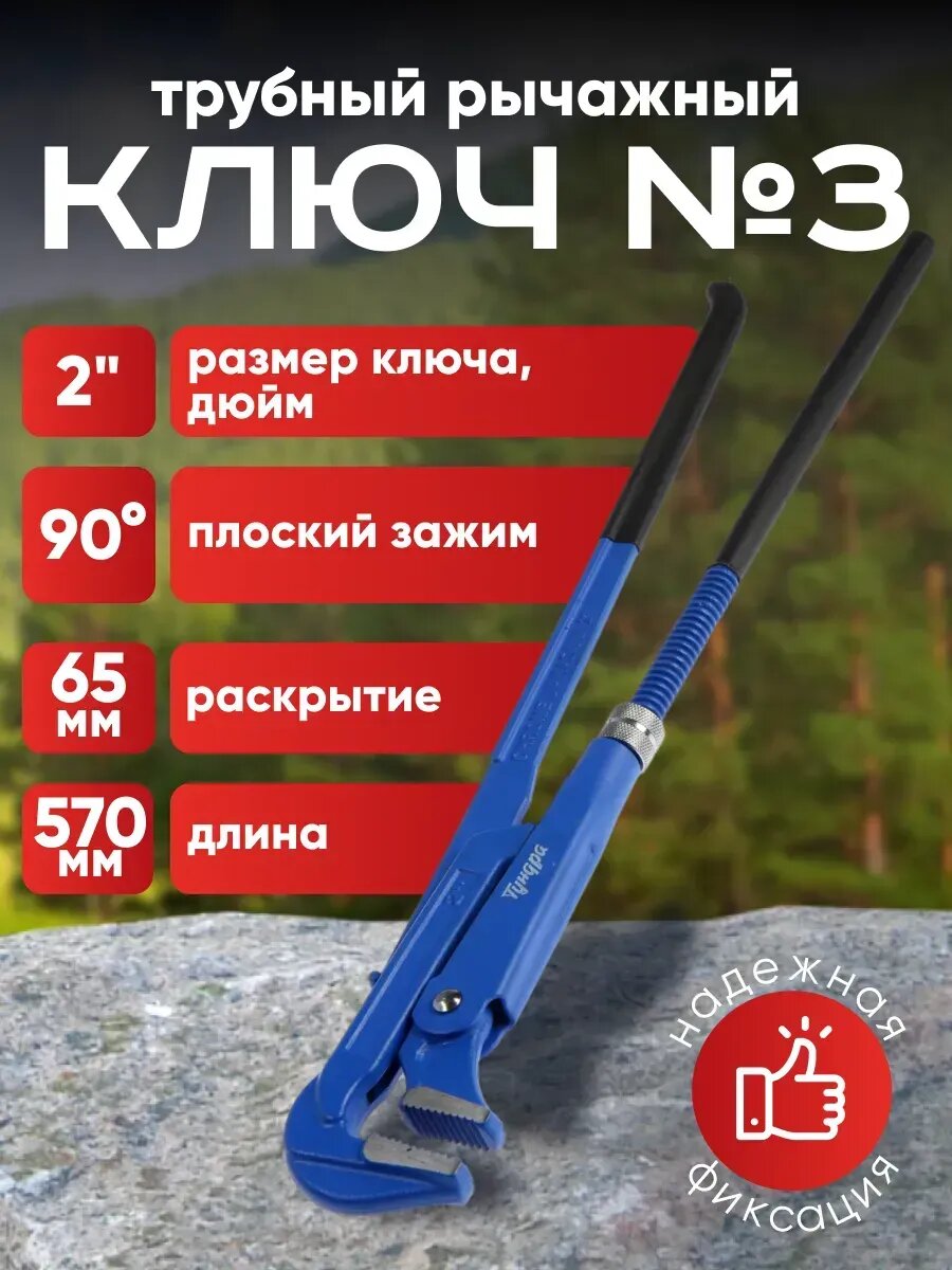 Ключ газовый трубный рычажный 570 мм раскрытие до 65 мм