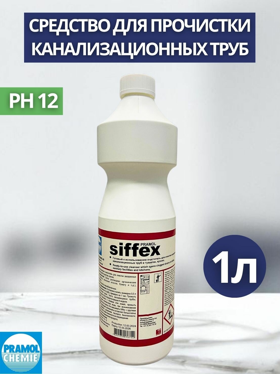 Средство для прочистки канализационных труб Pramol: SIFFEX 1л (арт.17523.08301)