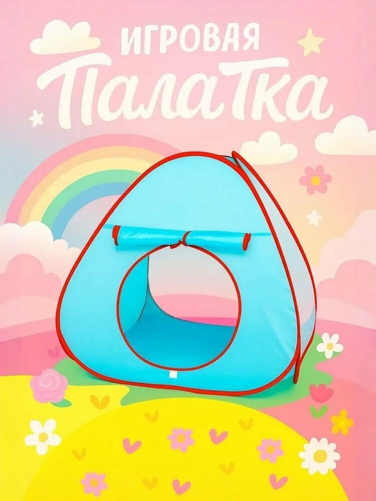 Палатка детская игровая / Домик игровой для детей / Голубой