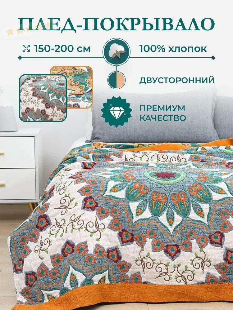 Homely Shop Плед двусторонний homely , Муслин, Хлопок, 200 см х 150 см